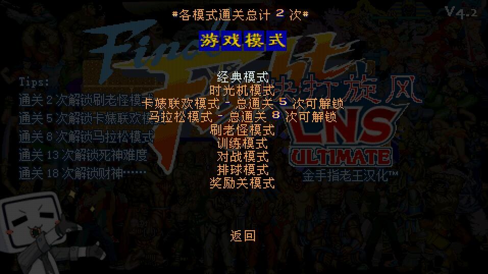 【Final Fight LNS 快打旋风V4.2汉化增强版】全网首发 - 哔哩哔哩