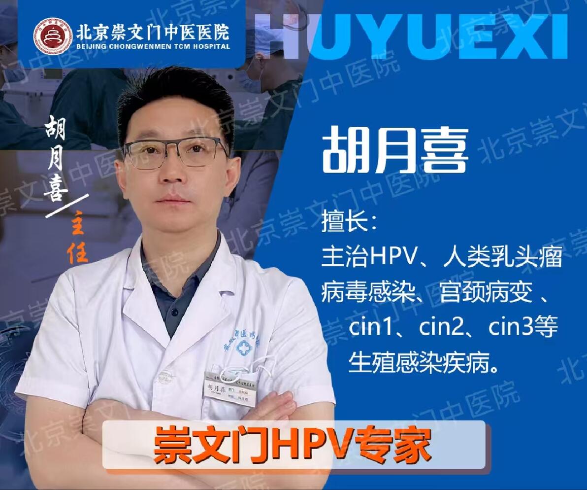 北京HPV医院胡月喜医生带您了解HPV的感染途径有哪些 - 哔哩哔哩