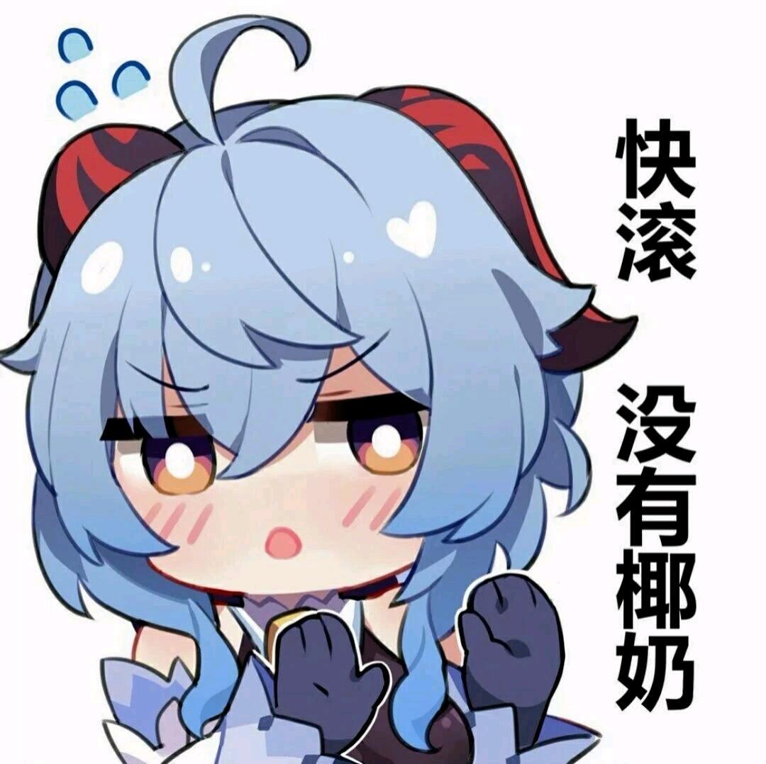 今日原神表情包 - 哔哩哔哩