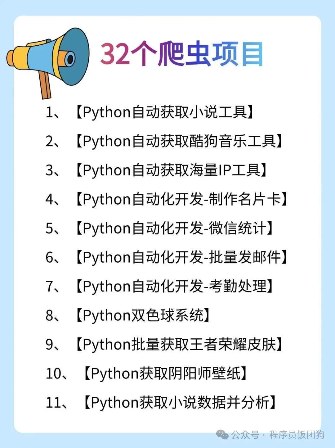 Python爬虫教程，从入门到入狱！全程干货无废话，学不会我退出it界！ 哔哩哔哩 