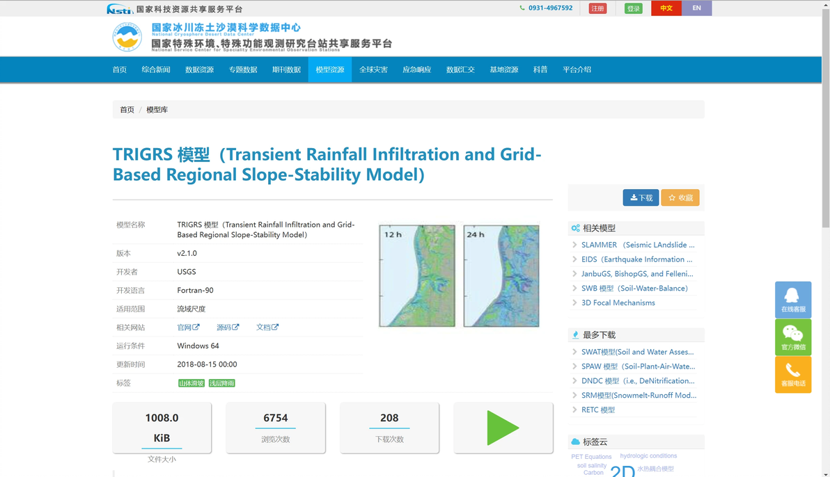 TRIGRS模型（Version2.1）下载、配置运行环境和文件及报错解决 - 哔哩哔哩