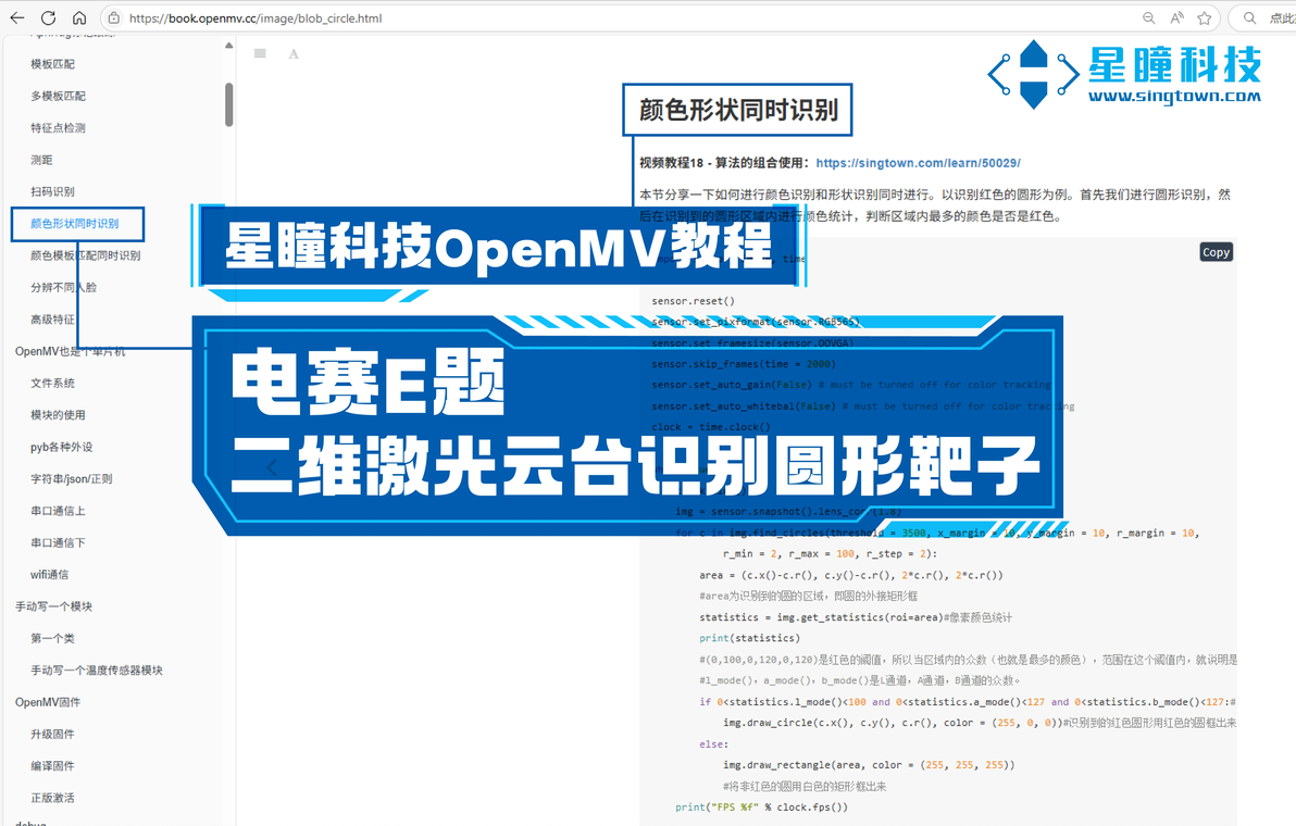 【官方】2025电赛CEHK题OpenMV教程 - 哔哩哔哩