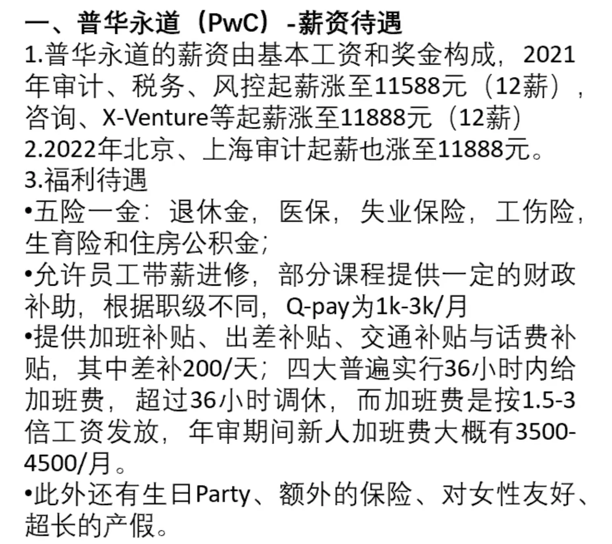 普华永道2025届校招笔试考什么？如何通过PwC测评｜附真题库攻略 - 哔哩哔哩