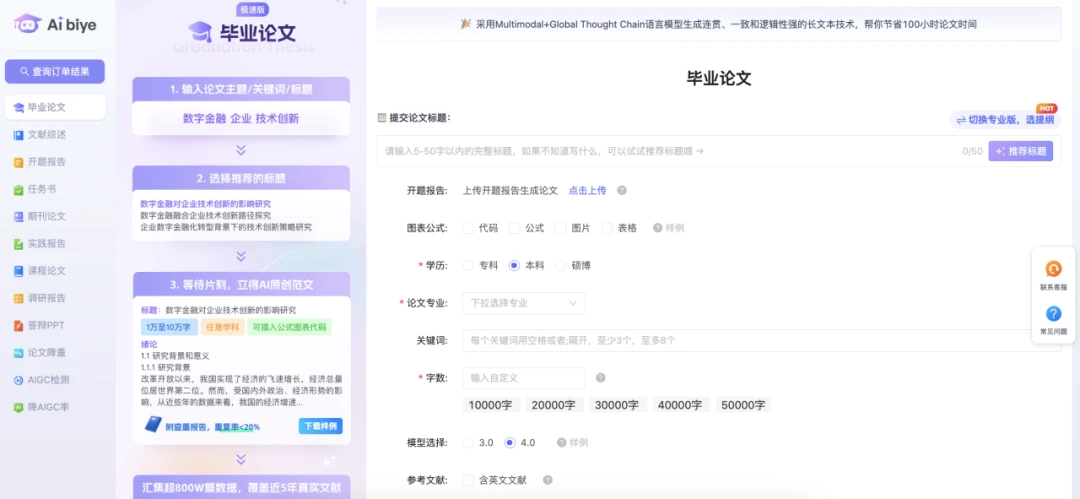 Aibiye - 五分钟生成3万字，支持论文、开题报告、文献综述、AI降重等 - 哔哩哔哩