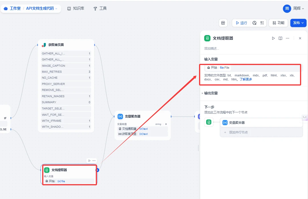 dify案例分享-API文档生成接口代码 - 哔哩哔哩