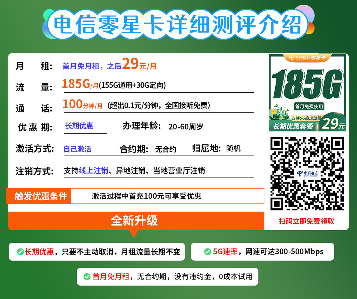 长期流量卡】185G流量卡，19元、29元流量卡，2025流量卡手机卡推荐！ - 哔哩哔哩