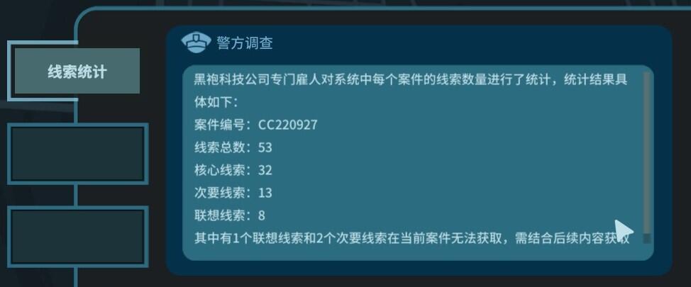 【真探2】案件1——案件5全线索搜集（涉嫌剧透，建议通关后再来查漏补缺） - 哔哩哔哩