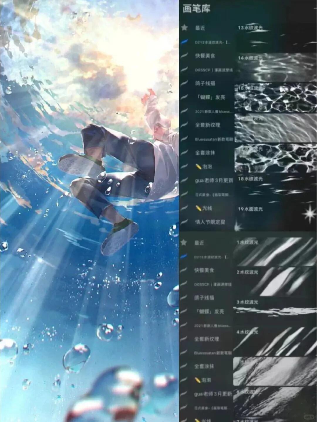 【Ps/procreate/画世界/画世界pro的动漫水波纹笔刷合集】 - 哔哩哔哩