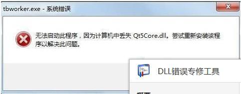 由于找不到qt5core.dll,无法继续执行代码的解决方法指南 - 哔哩哔哩