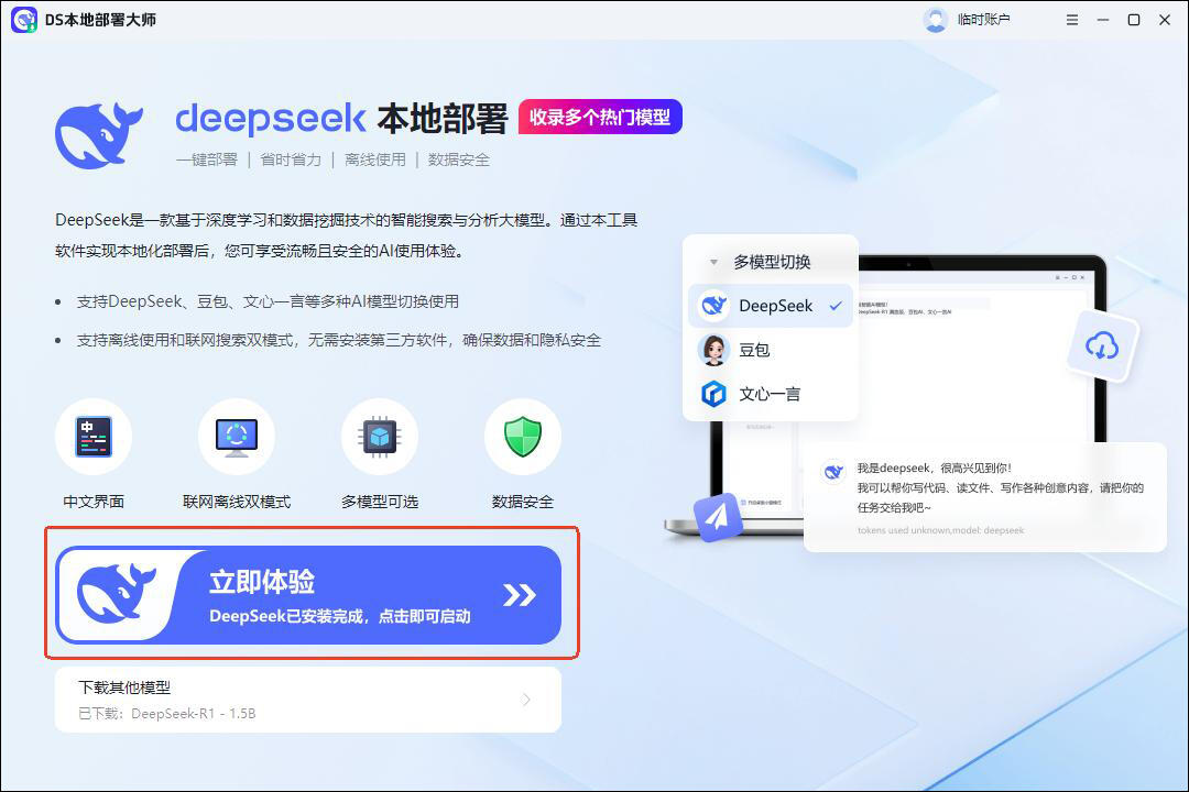 deepseek7b本地部署技巧，新手也能玩得转 - 哔哩哔哩