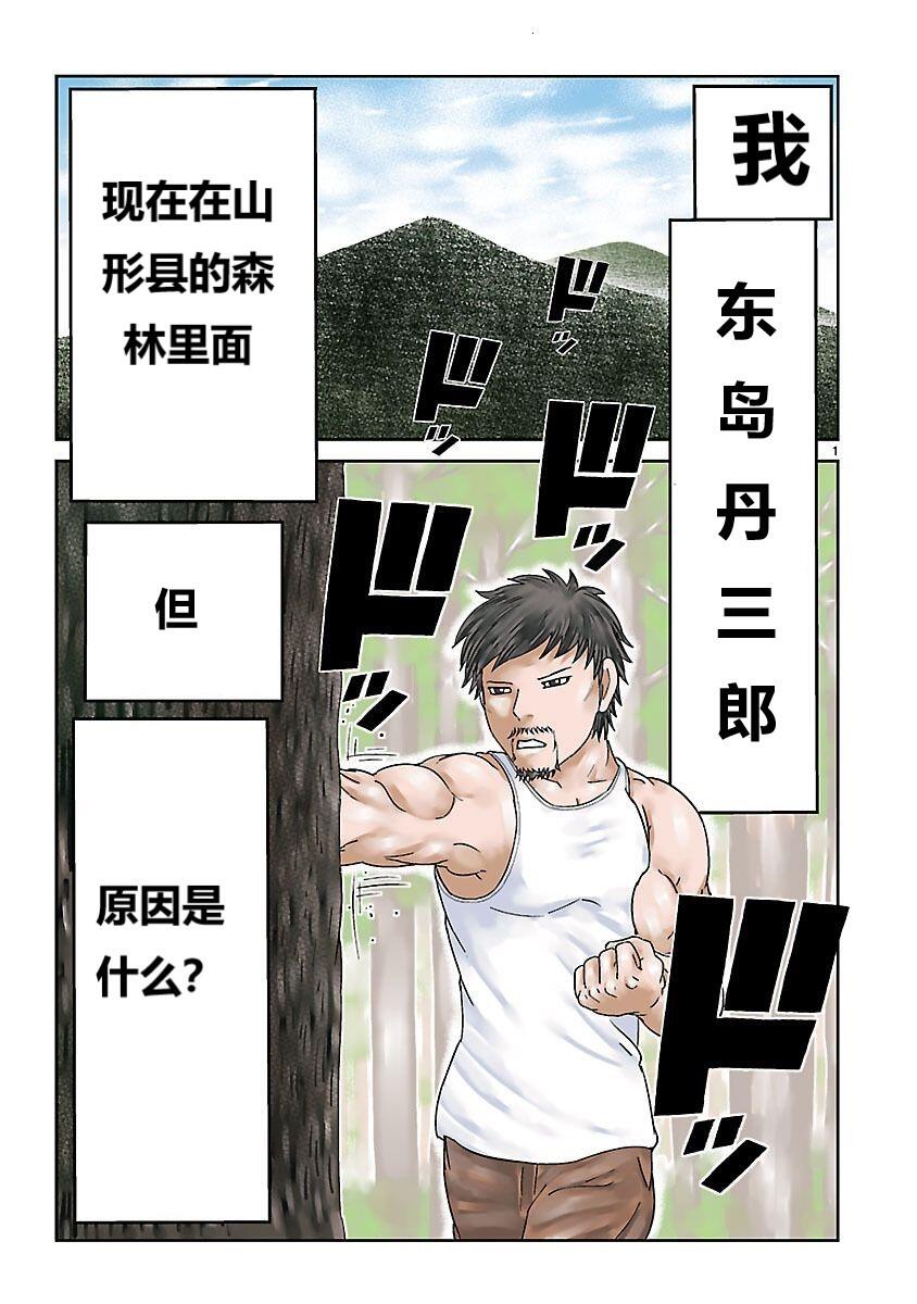 [漫画]东岛丹三郎想成为假面骑士·第1话 - 哔哩哔哩