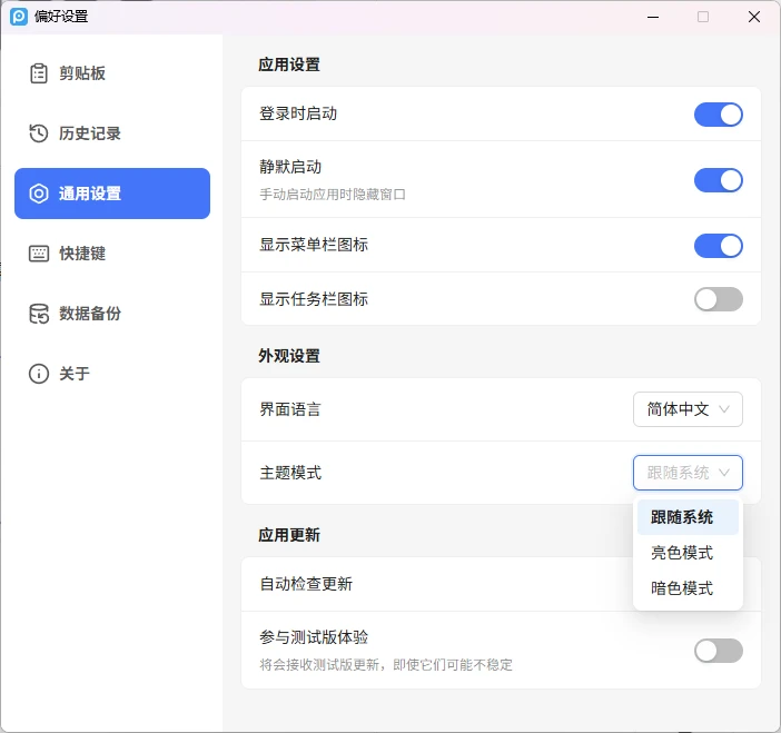【EcoPaste】更好用的开源剪切板 2（与Ditto相比的优劣势） - 哔哩哔哩