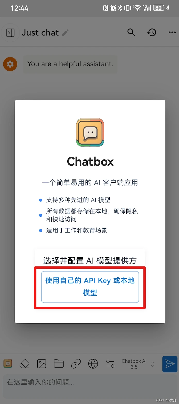 （2025亲测可用）Chatbox多端一键配置Claude/GPT/DeepSe - 哔哩哔哩