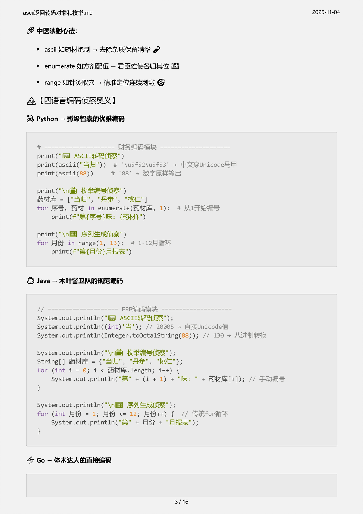 Python/JS/GO/JAVA四语言同步学(第四十二章_ascii和枚举) - 哔哩哔哩