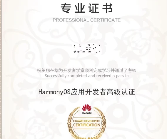 Harmonyos应用开发者高级认证考试资料 - 哔哩哔哩
