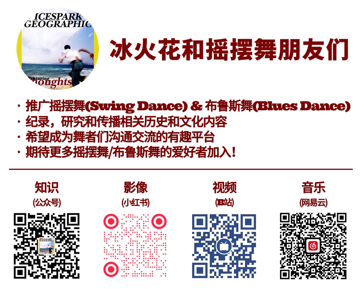 摇摆舞名人堂Shorty George Snowden介绍 - 一张图带你了解摇摆舞 - 哔哩哔哩