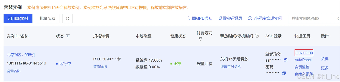 Autodl使用方法 - 哔哩哔哩