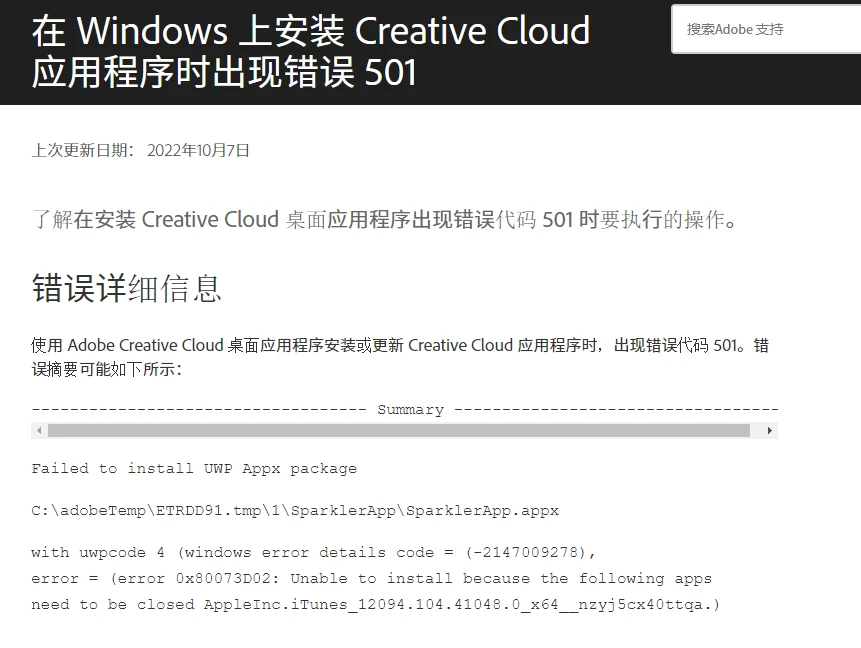 此时无法安装 Adobe Photoshop by RiD。(错误代码: 501)怎么解决？？？ - 哔哩哔哩