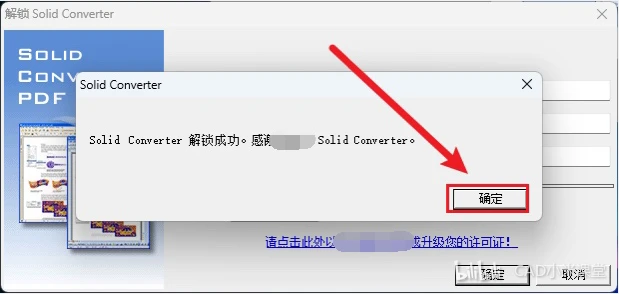 Solid Converter PDF软件安装教程 - 哔哩哔哩