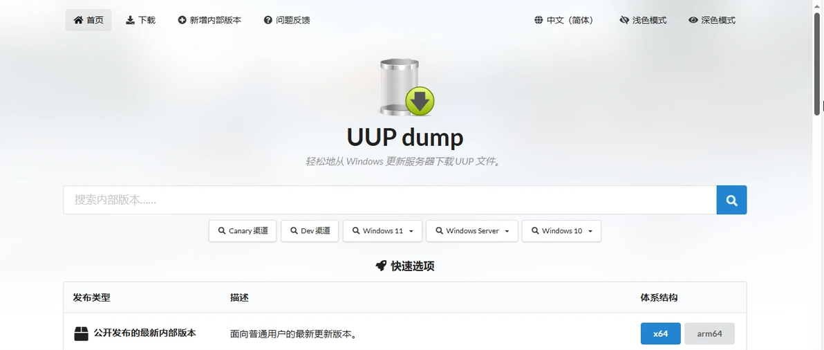关于“UUPdump最近无法下载windows系统镜像问题”的解决方法 - 哔哩哔哩
