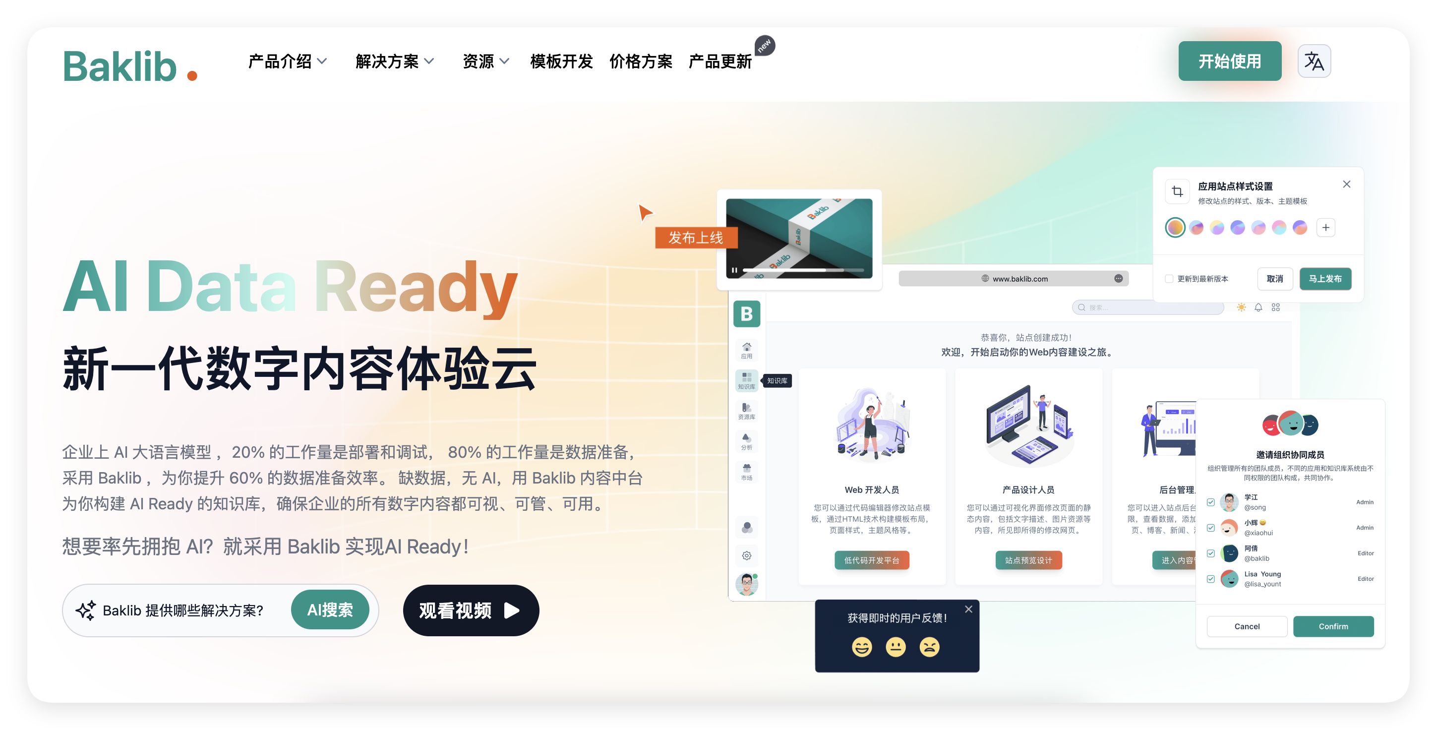 AI重塑企业知识管理：Baklib打造智能化内容体验新范式 - 哔哩哔哩