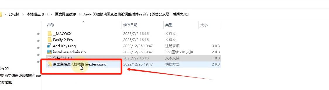 Ae/Pr关键帧动画变速曲线调整插件easify 保姆安装教程，支持Win和Mac系统！ - 哔哩哔哩