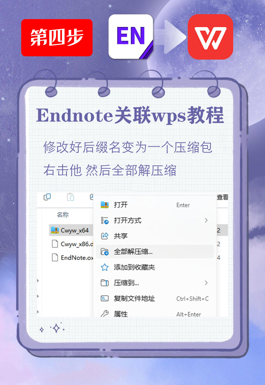 Endnote如何关联wps保姆级图文教程 - 哔哩哔哩