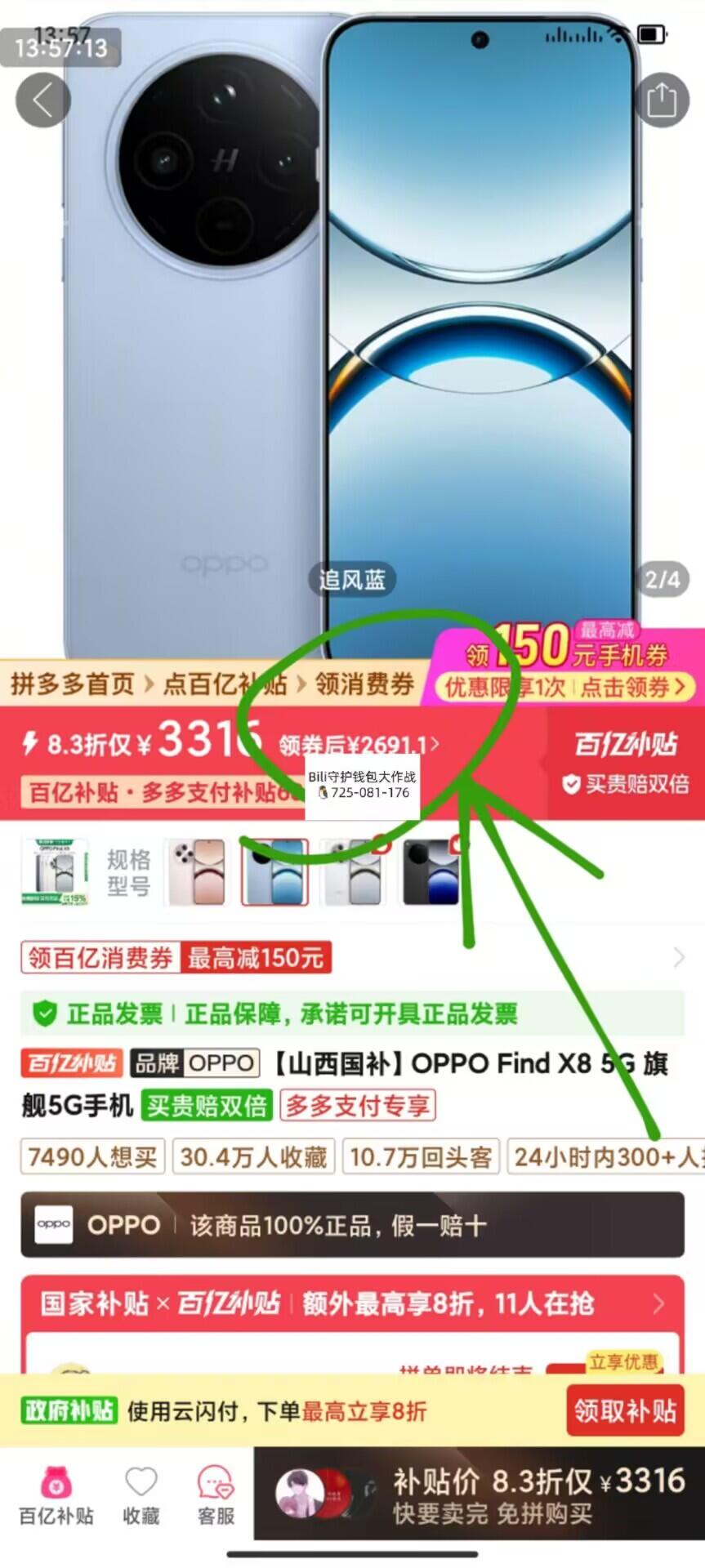 5.6 OPPO Find X8手机2691，盖世小鸡手柄49，AppleMacBookAir13.6英寸M3笔记本6765 - 哔哩哔哩