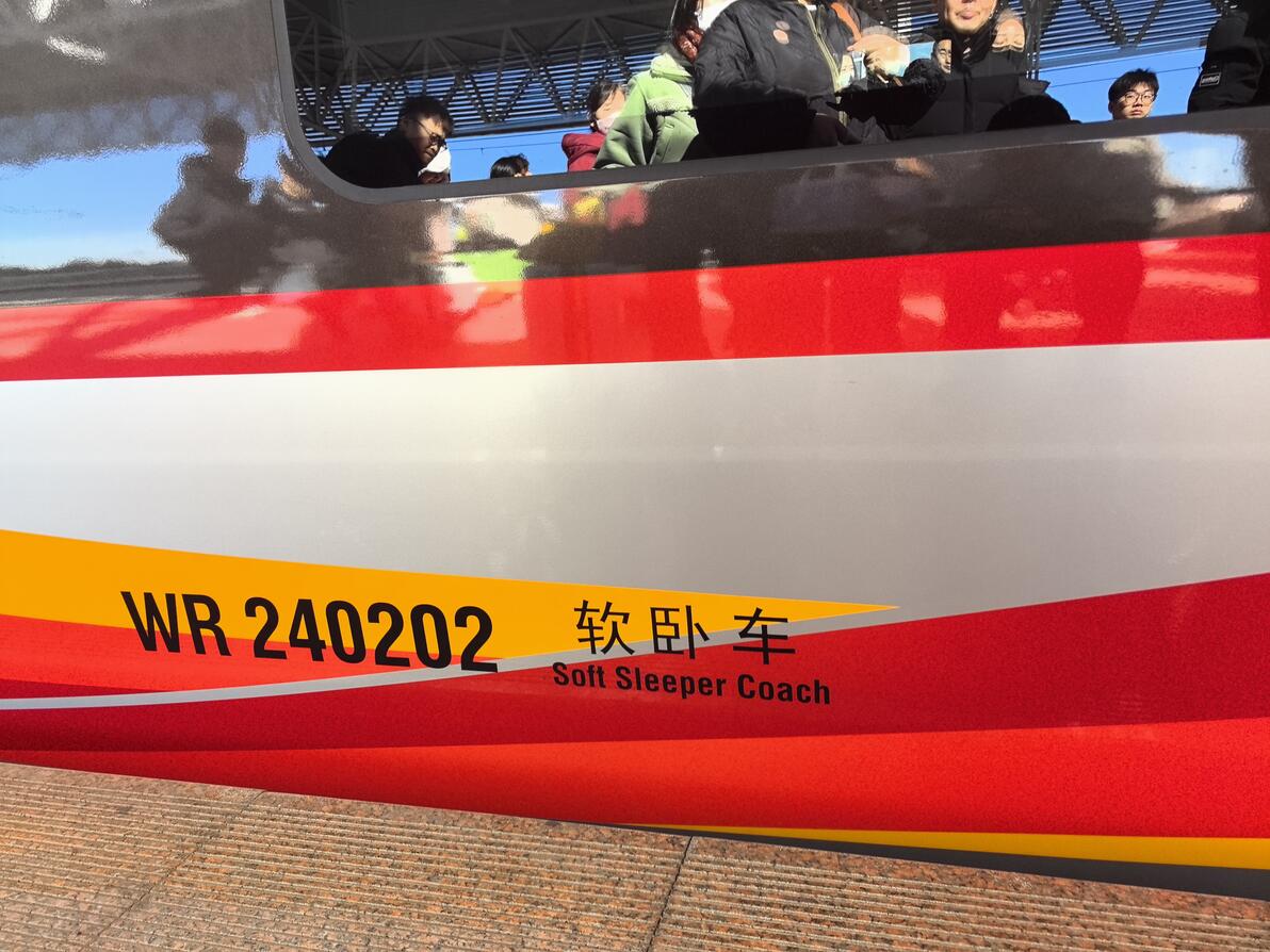 广铁集团CR400AF-AE卧代座体验 - 哔哩哔哩