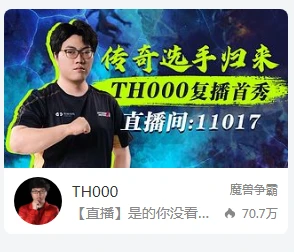 TH000愚人节复播，Fly宝刀未老晋级DWCC中国区八强 - 哔哩哔哩