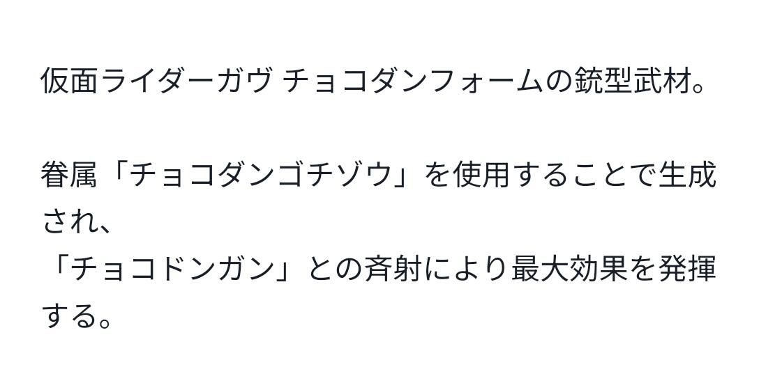 假面骑士Gavv Master Mode设定 - 哔哩哔哩