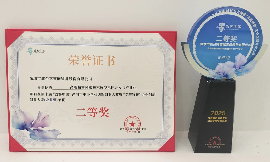 伺服粉末成型机——专精特新“小巨人”，深圳技术 - 哔哩哔哩