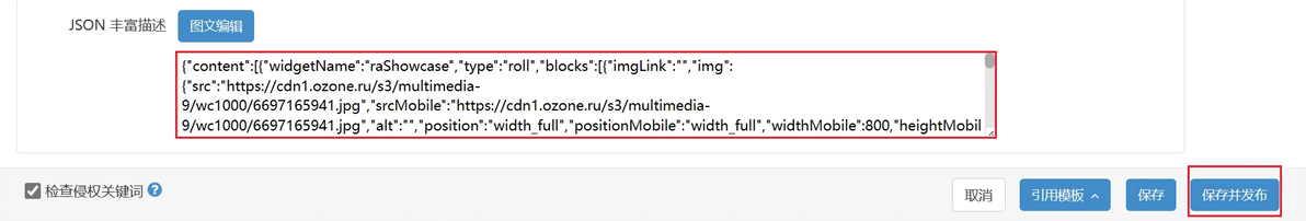 OZON卖家上架产品如何设置Json富内容的实操教程 - 哔哩哔哩