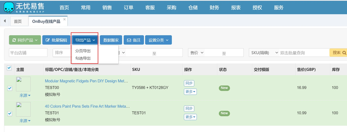 无忧易售ERP：赋能Onbuy平台，打造产品刊登新高度 - 哔哩哔哩