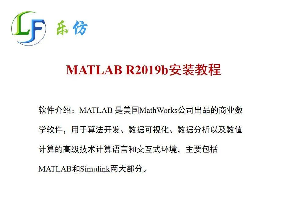 【软件】Matlab2019b安装包及安装教程 - 哔哩哔哩