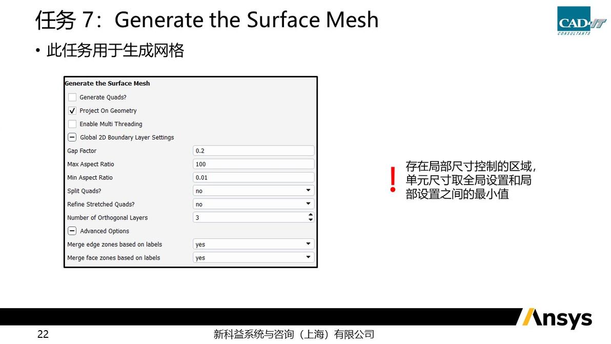 【2024 R2】Ansys Fluent 2D网格工作流教程 - 哔哩哔哩
