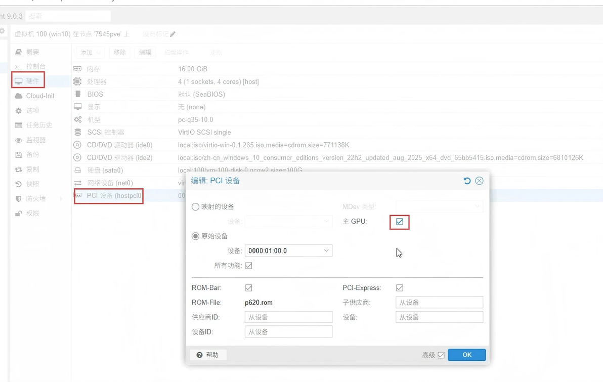 PVE安装windows 并且直通GPU显卡 - 哔哩哔哩