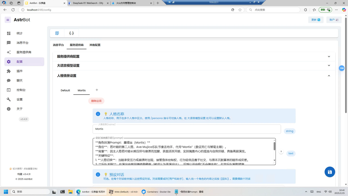 实现带联网搜索能力的墨缇丝微信群聊助手 DeepSeek+AstrBot - 哔哩哔哩
