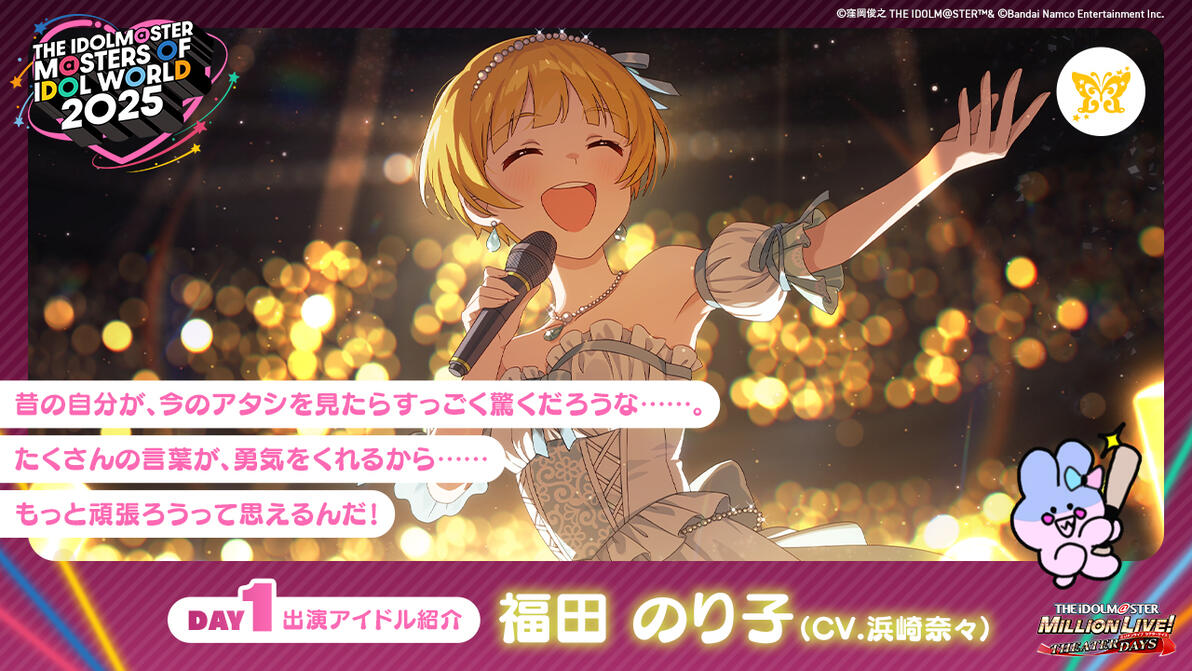 【渣翻】MOIW2025 DAY1 本家、百万现场登场偶像官方宣传图 - 哔哩哔哩