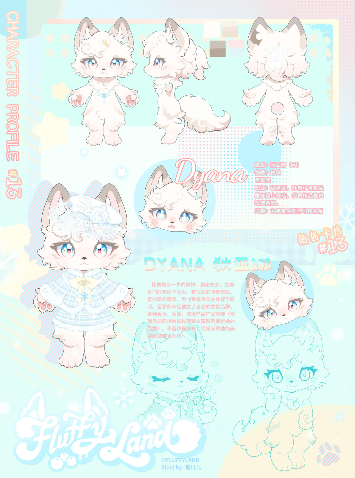 「FLUFFY LAND」角色笔记 PART5 - 哔哩哔哩