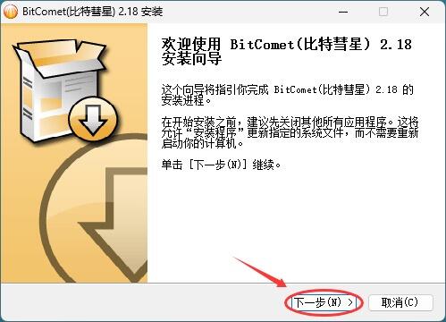 【2026最新】BitComet比特彗星下载全流程教程（附官方安装包+图文步骤） - 哔哩哔哩