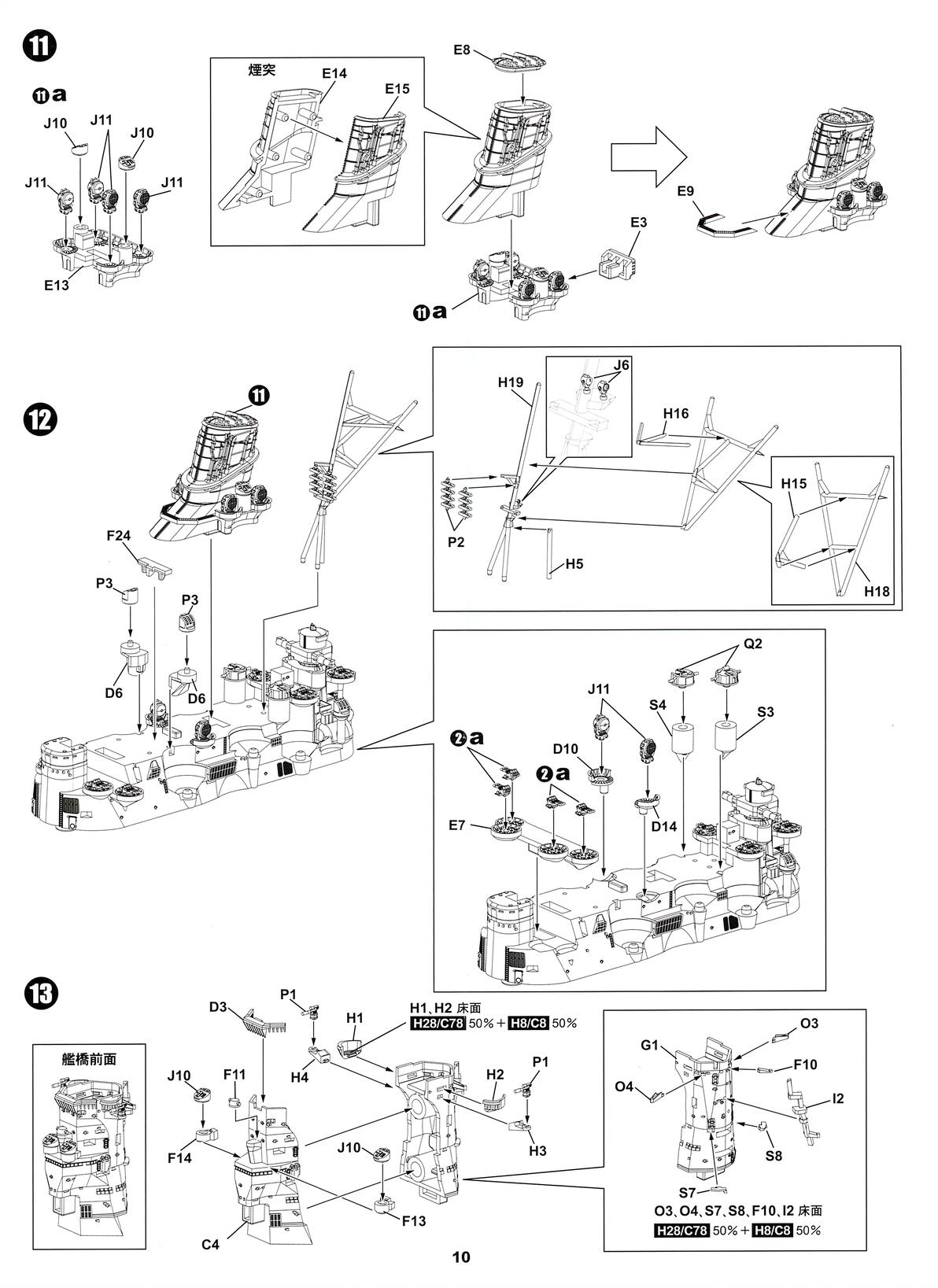 PIT-ROAD W200 大和 （最终时）拼装说明书 - 哔哩哔哩