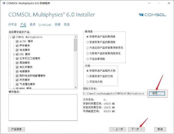 「多物理场仿真软件」COMSOL Multiphysics 6.0下载安装教程 - 哔哩哔哩