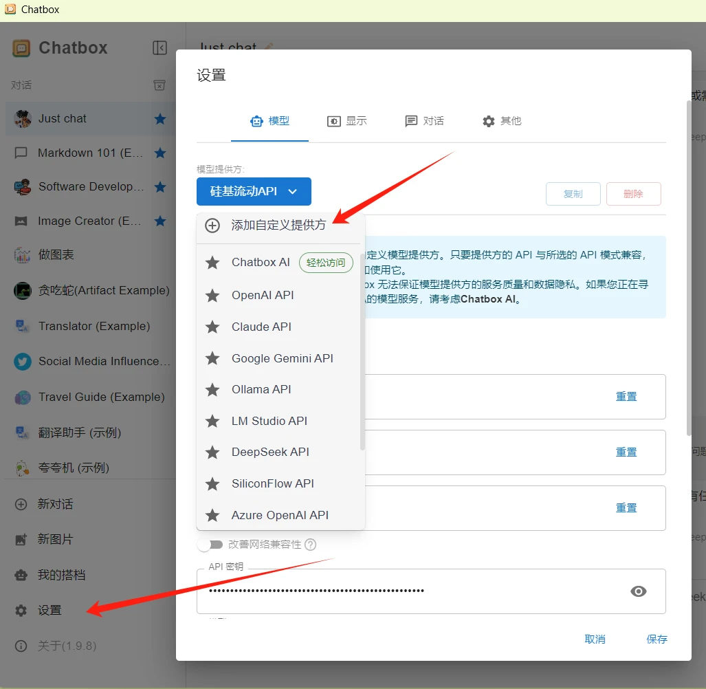 免费2000万Tokens！Chatbox调用硅基流动DeepSeek满血API - 哔哩哔哩
