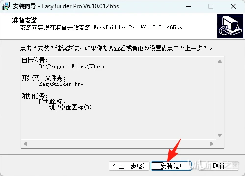 EBpro V6威纶通触摸屏HMI设计编程软件安装教程+安装包获取 - 哔哩哔哩