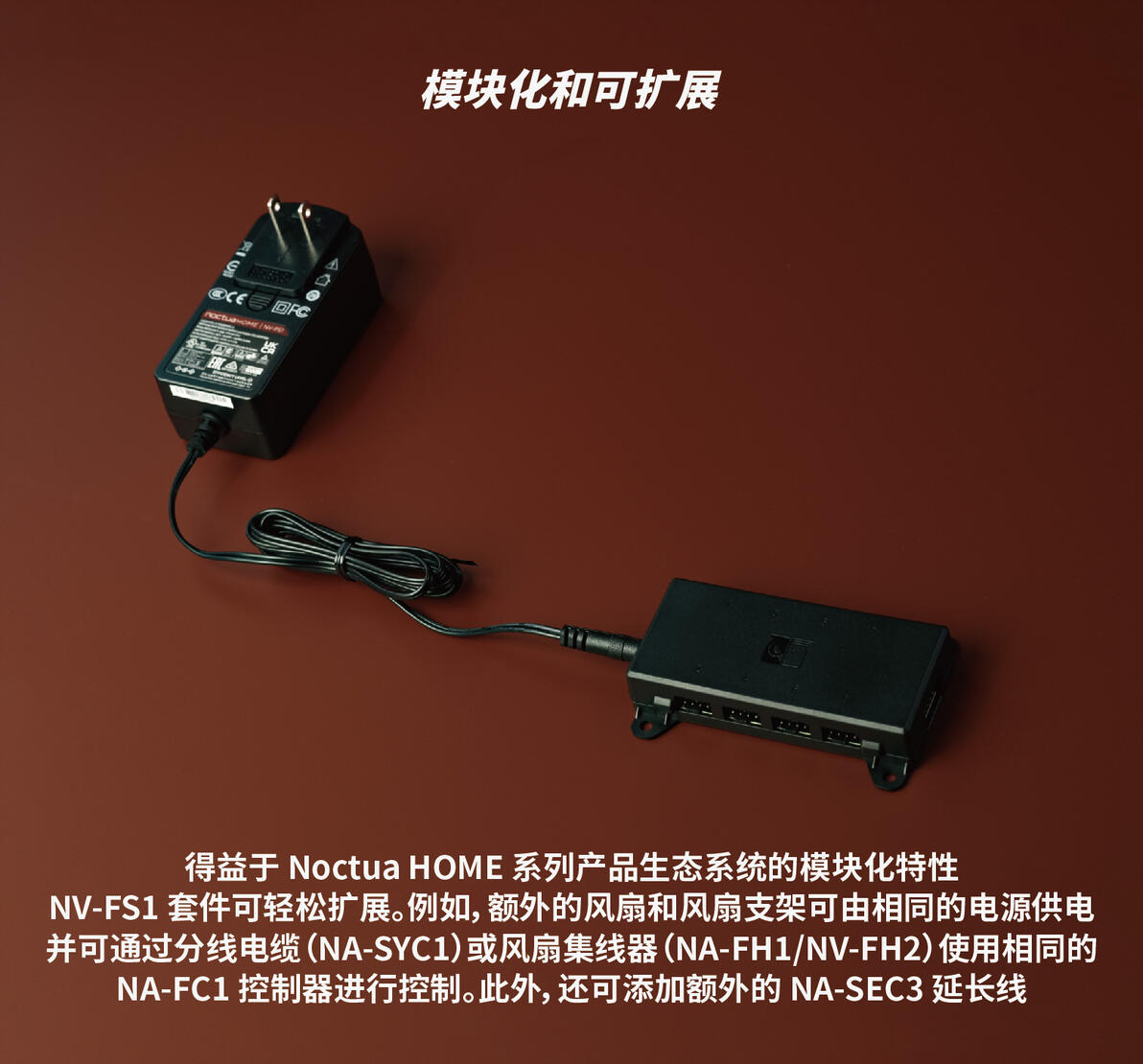 NOCTUA HOME | NV-FS1套装国内各平台已经上架 - 哔哩哔哩