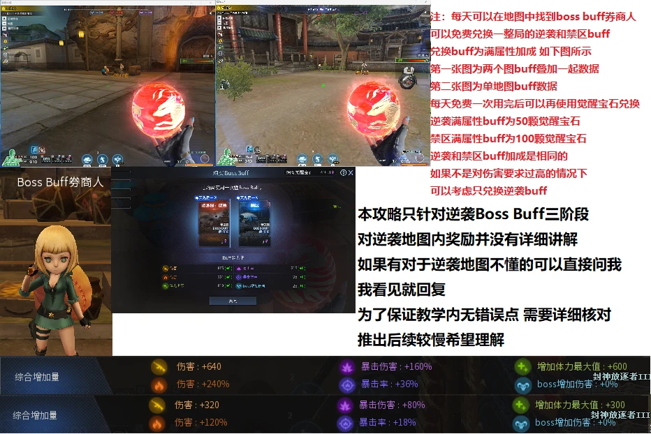 试炼岛逆袭Boss Buff图文版教学（包括过Buff期间所有细节与奖励） - 哔哩哔哩