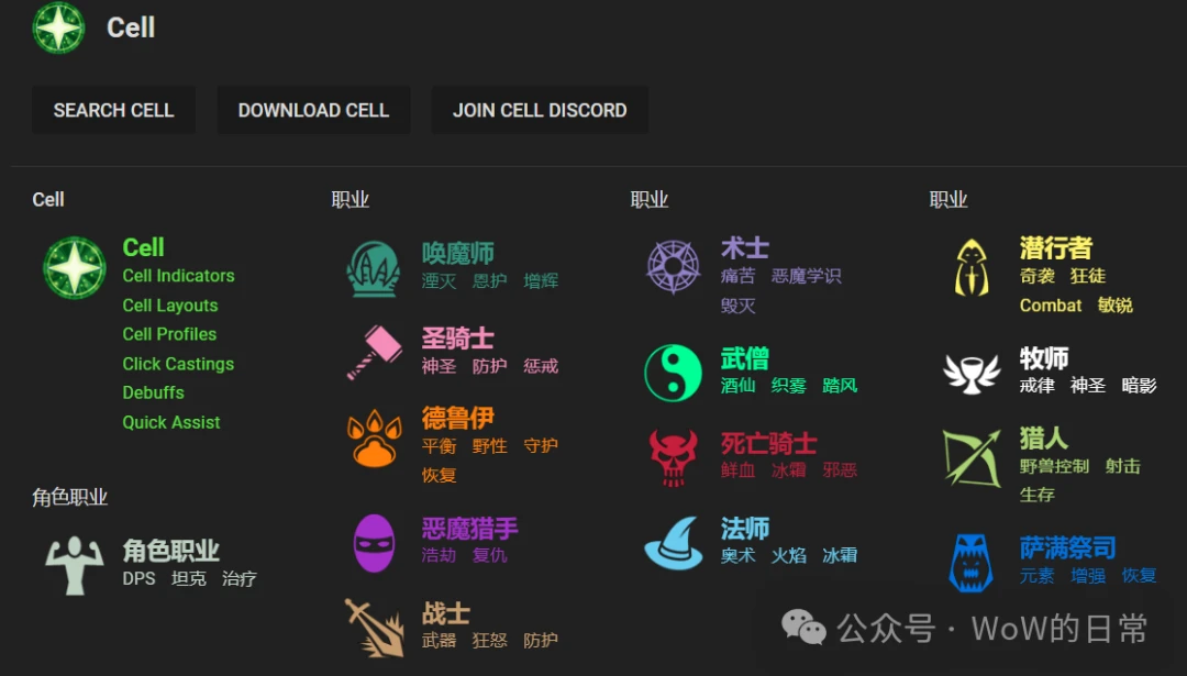 Wago正式支持Cell的配置分享 / 再说一次，举报掉线和大脚插件无关 - 哔哩哔哩