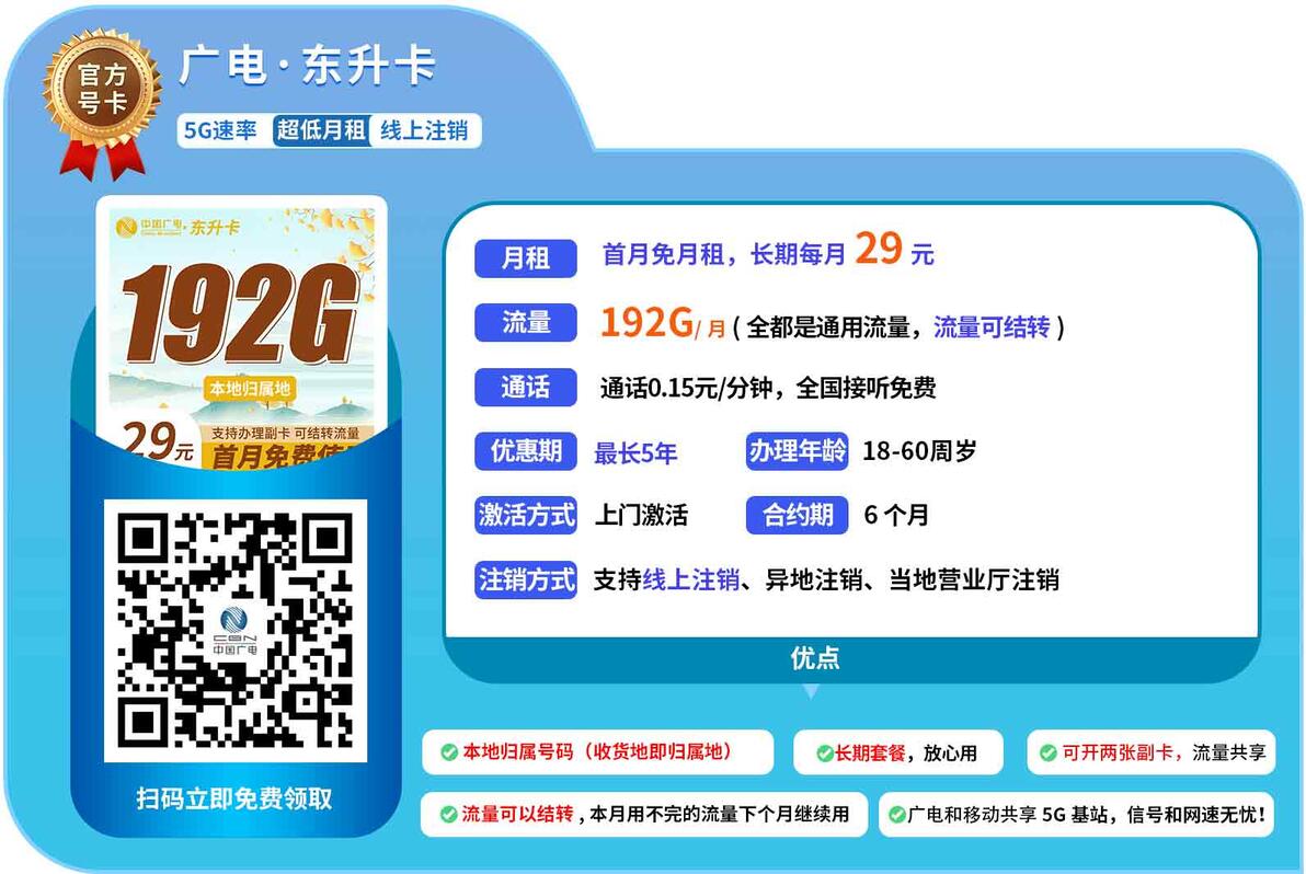 流量卡必看！电信π星卡、夏约卡、广电东升卡大PK，29元185G与192G流量卡 - 哔哩哔哩