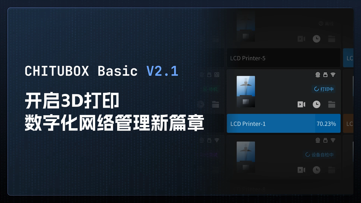 CHITUBOX Basic V2.1 开启3D打印数字化网络管理 - 哔哩哔哩